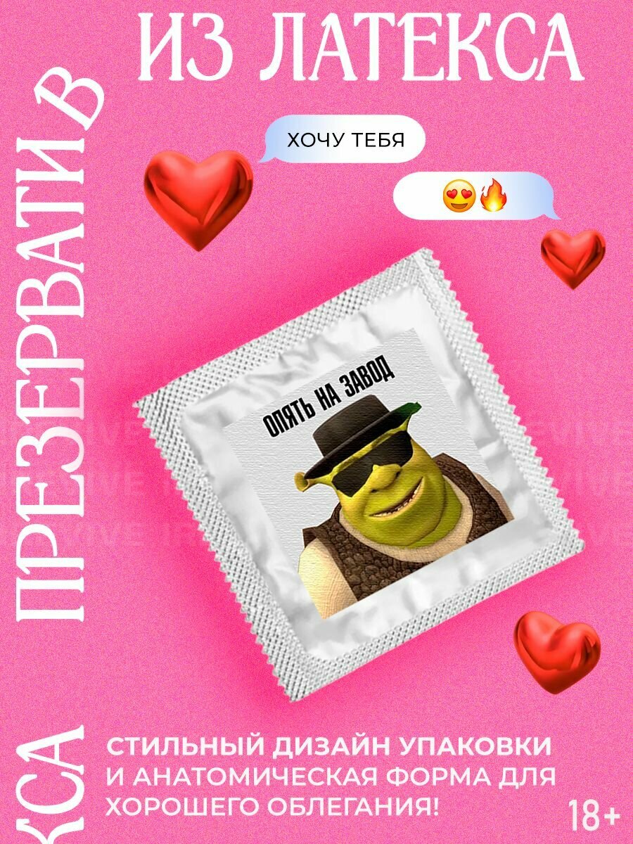 Презервативы Шрек