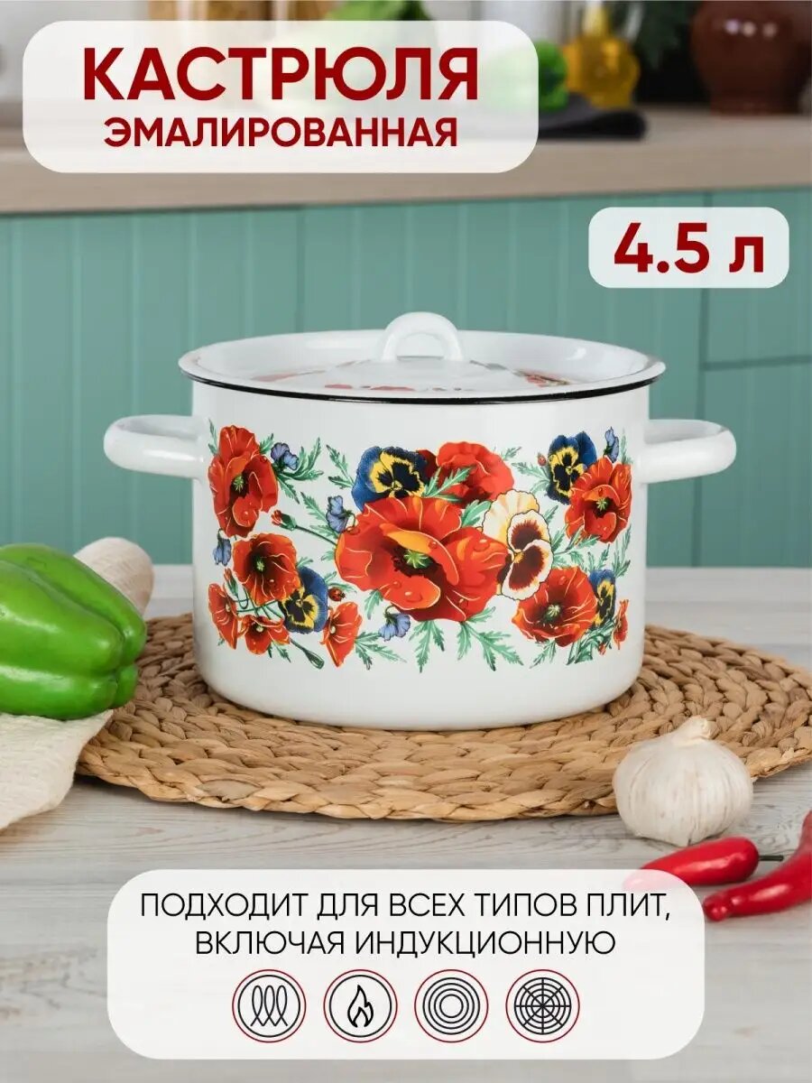 Кастрюля с крышкой 4.5 л эмалированная сталь, индукция, белая