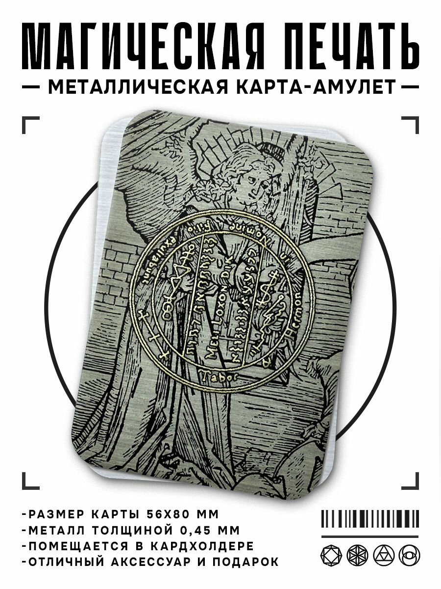 Магическая карта - амулет для привлечения удачи, оберег от сглаза и порчи, талисман удачи, подарки на новый год 2025