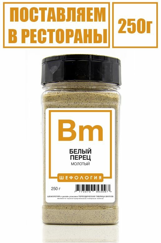 Перец белый молотый премиум