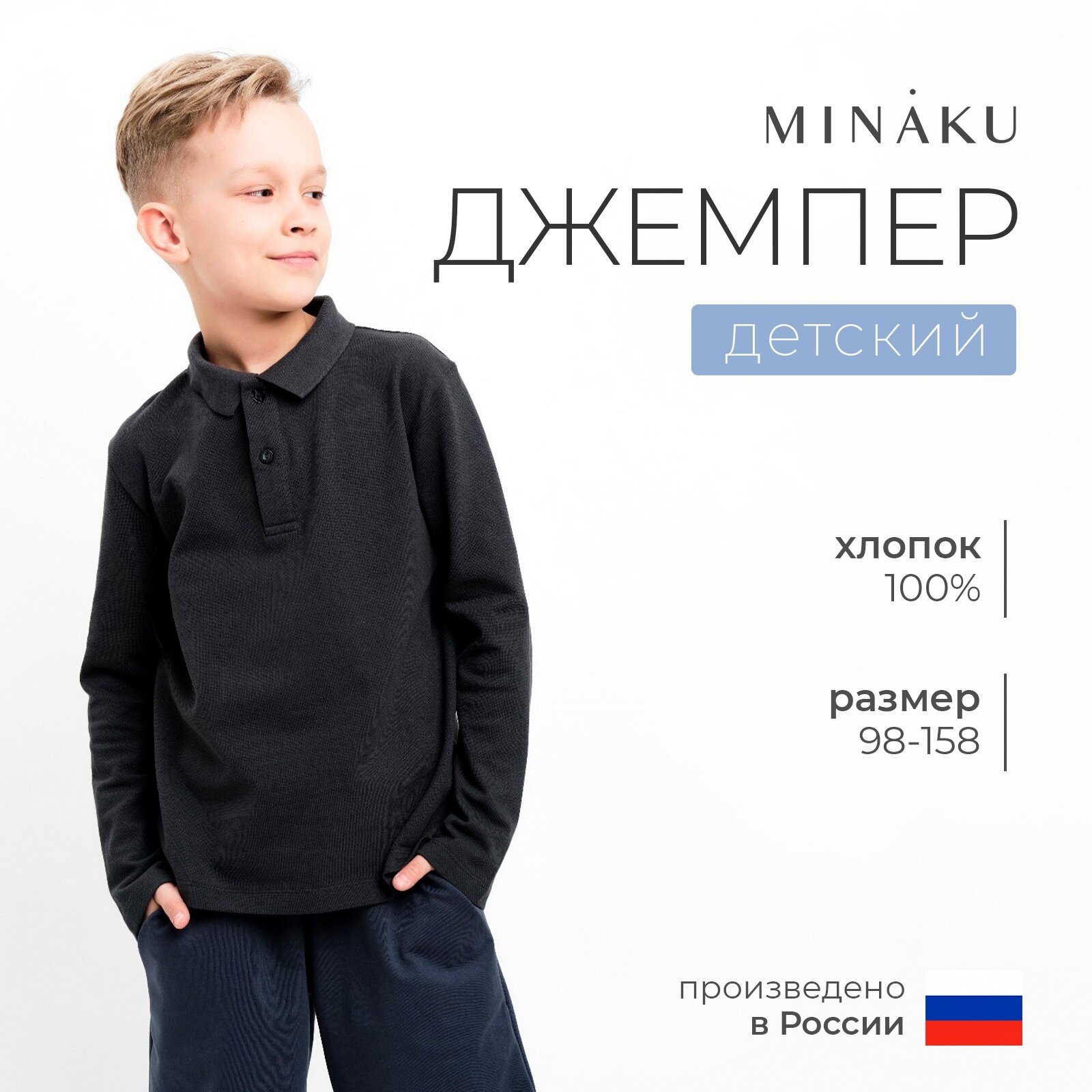 Джемпер MINAKU: Basic Line KIDS