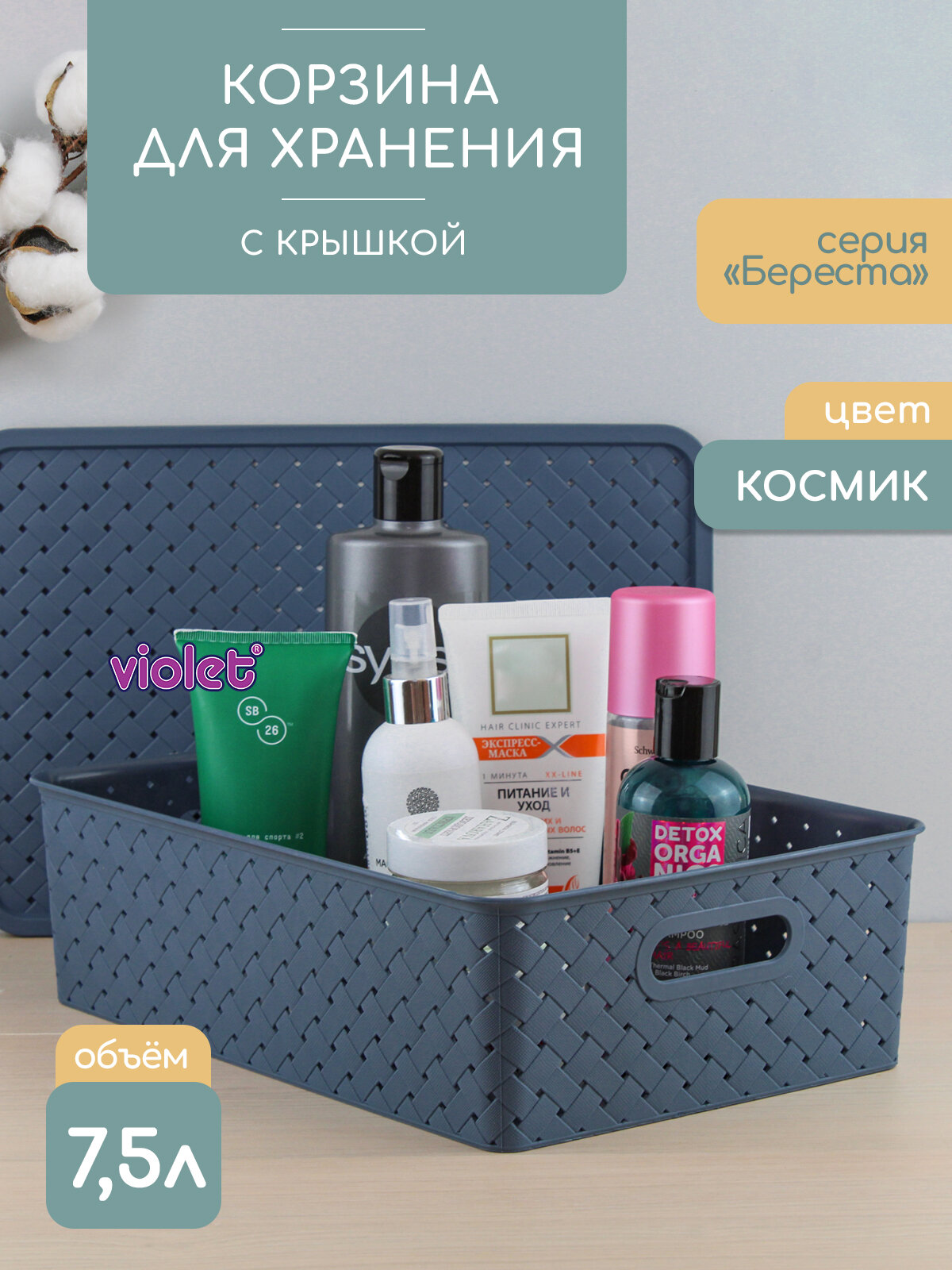 Корзина для хранения Береста 7.5л с крышкой, цвет космик / контейнер / хозяйственная коробка