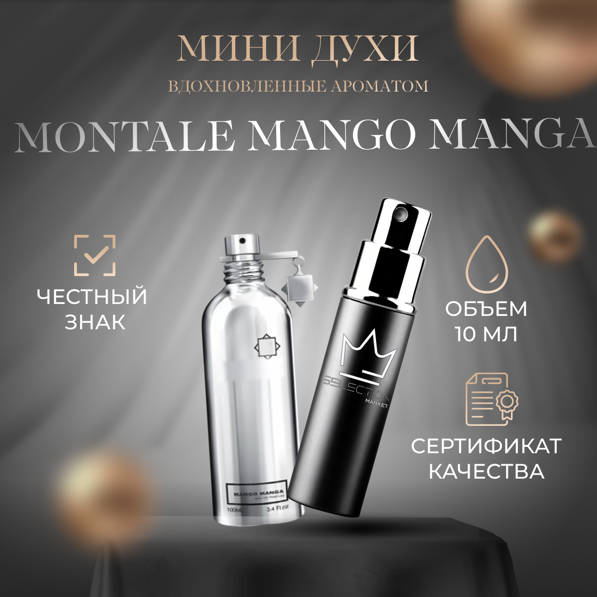 Духи по мотивам Selection market по мотивам MONTALE Mango Manga миниатюра 10 мл