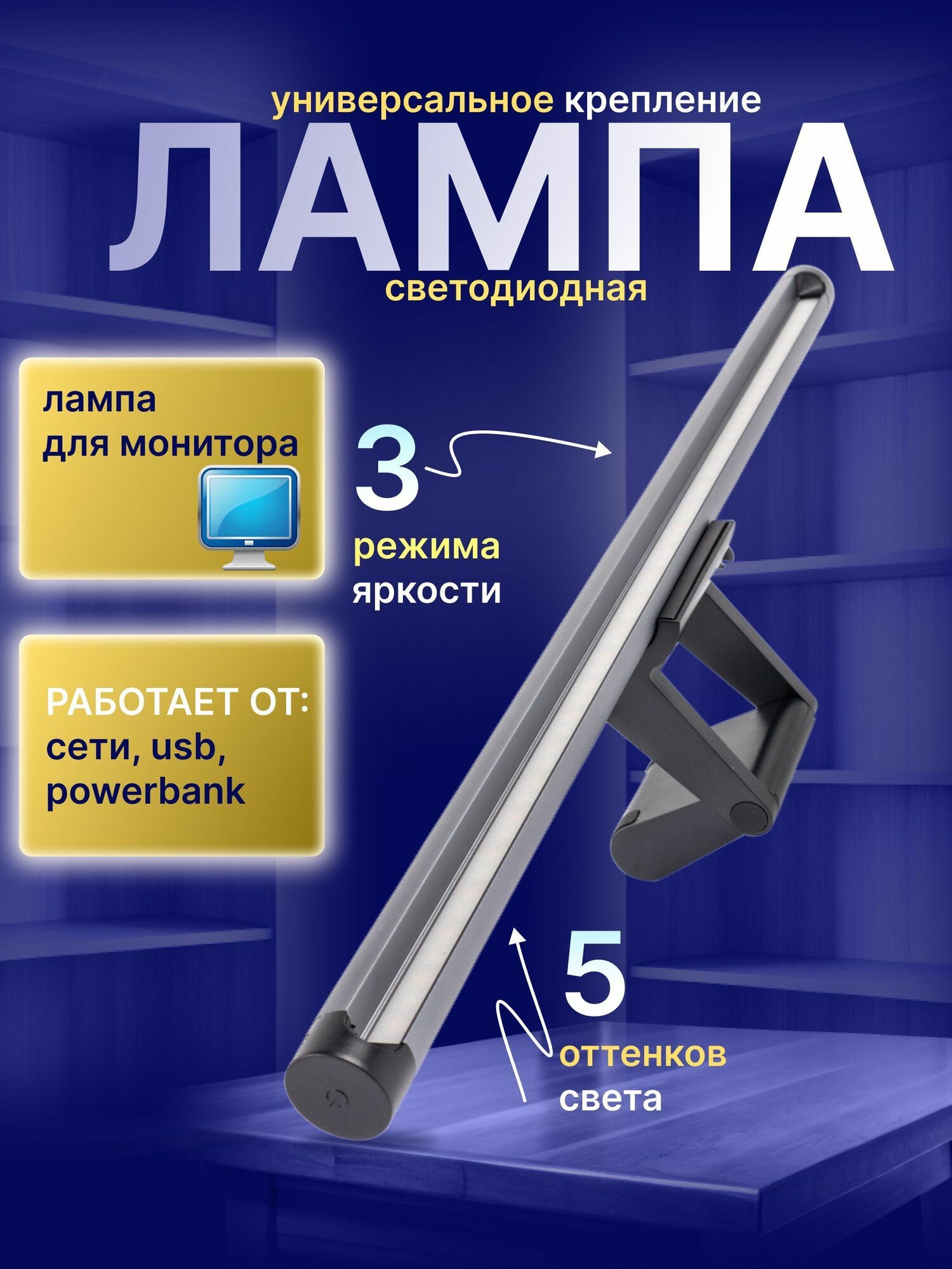 LED лампа для монитора / Скринбар для ПК / Светильник светодиодный для ноутбука