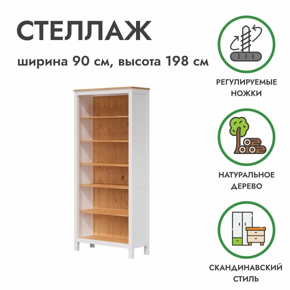 Стеллаж белый/светло-коричневый деревянный напольный хемнэс 90х37х198 см, икеа