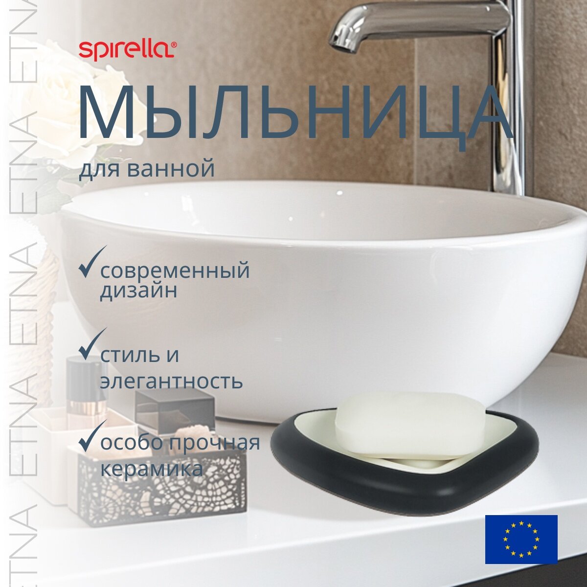 Мыльница Spirella Etna для кускового мыла, керамическая, черная