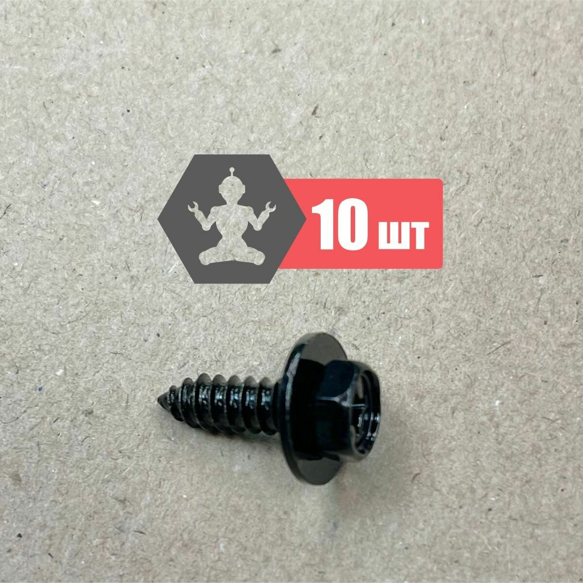 Саморез, комплект 10шт