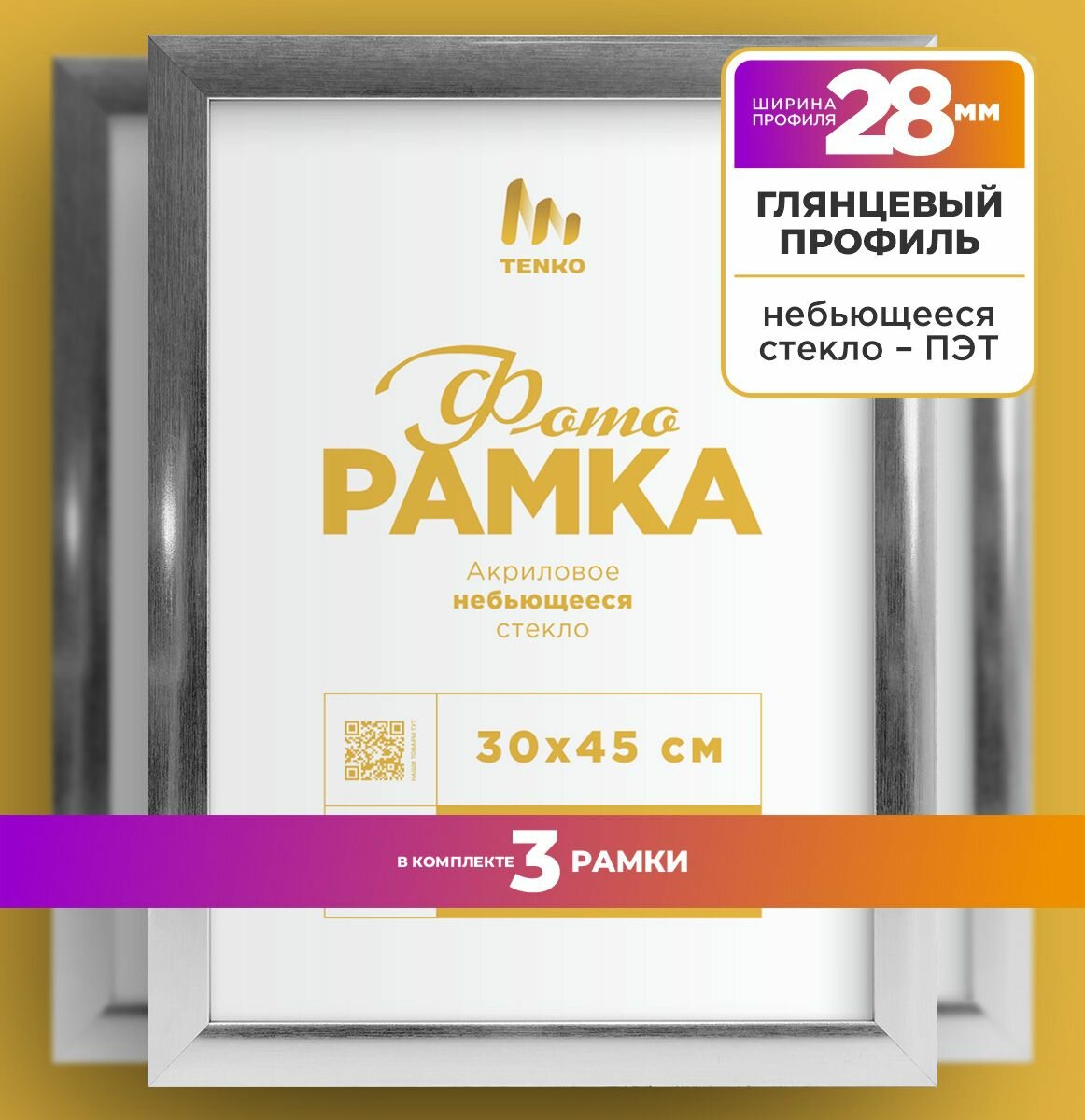 Рамка 30х45 см, профиль 28мм, Tenko