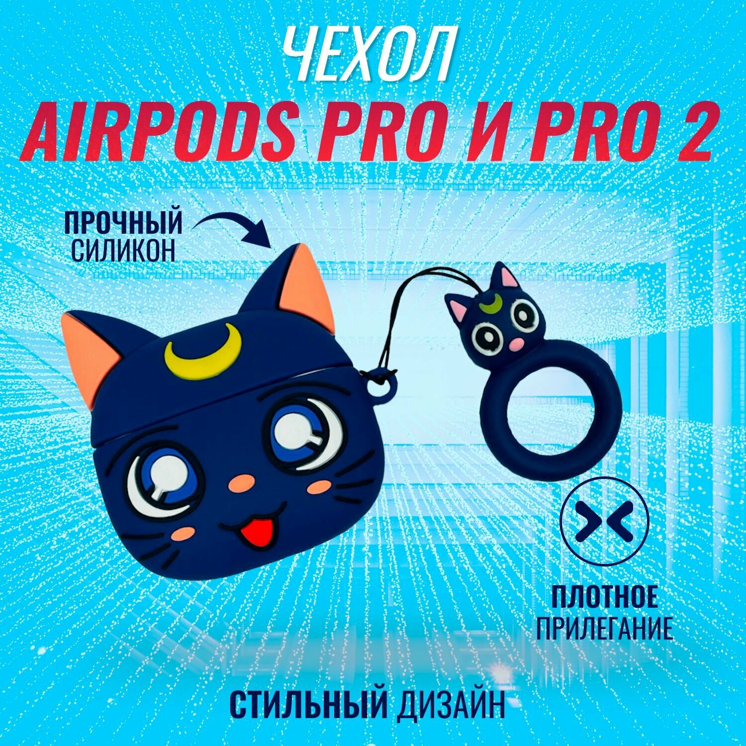 Чехол для наушников AirPods Pro и AirPods Pro 2 (2022) / Аирподс Про и Аирподс Про 2 (2022) (Сейлор Мун темно-синий)