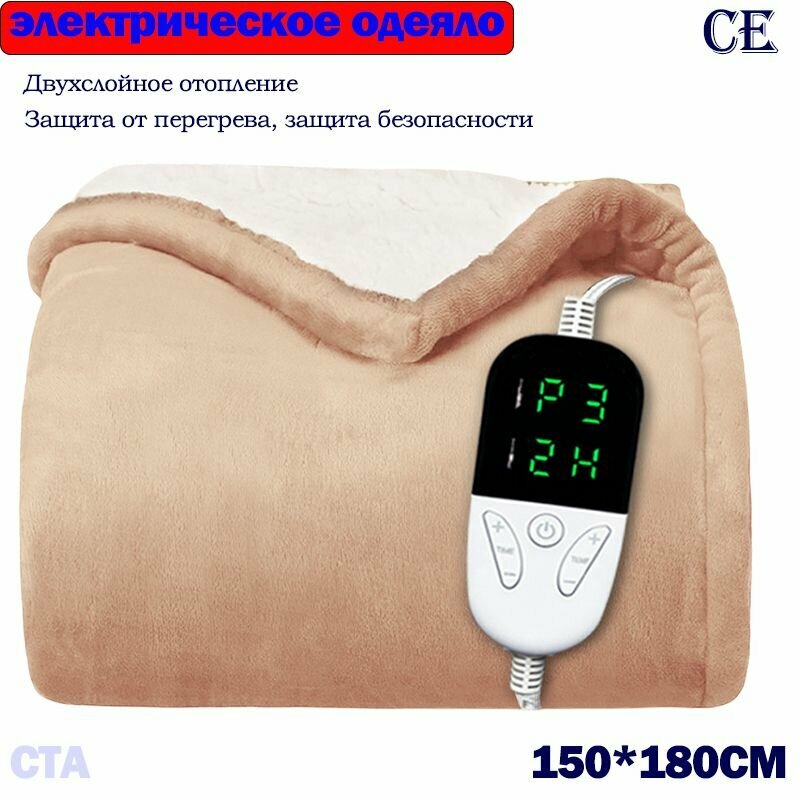 Электроодеяло, можно стирать, двухслойный подогрев с регулируемой температурой, 6-скоростной режим, зимнее одеяло.