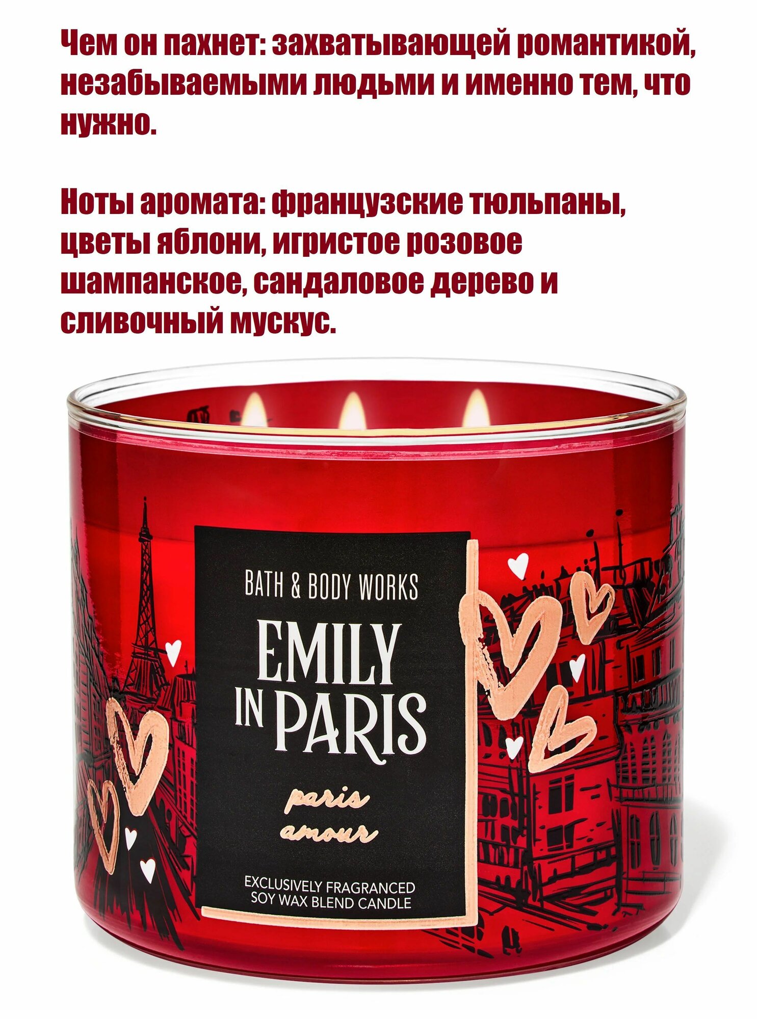 Bath and Body Works свеча ароматическая с 3-мя фитилями Paris Amour