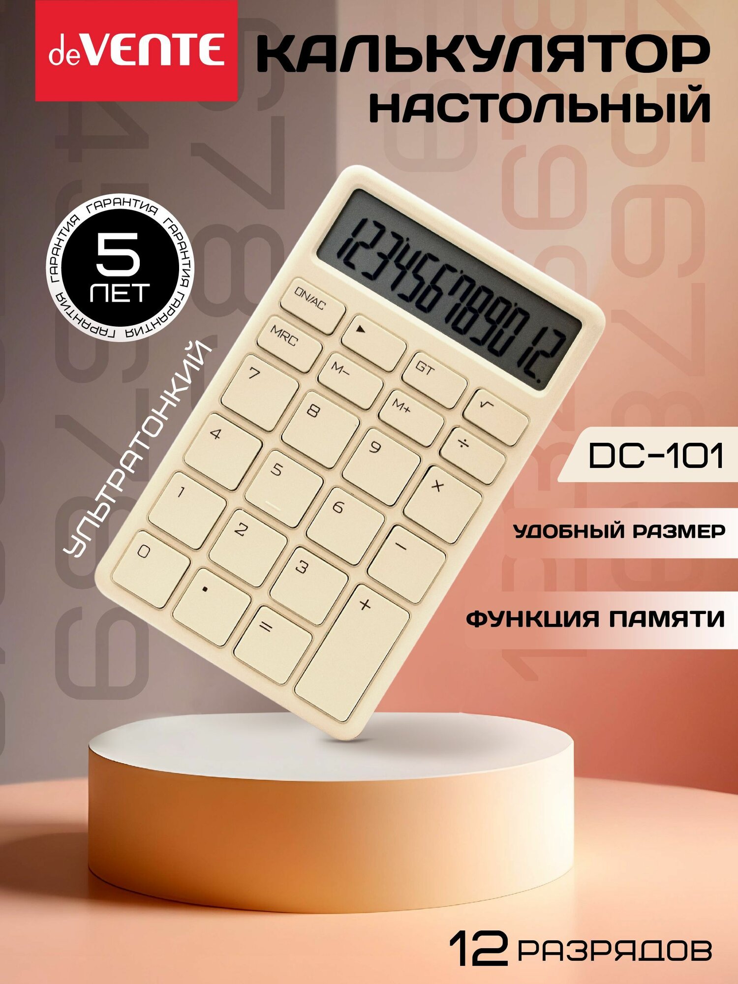 Калькулятор deVENTE DC-101, 12 разрядов, настольный, 84 x 137 x 15 мм