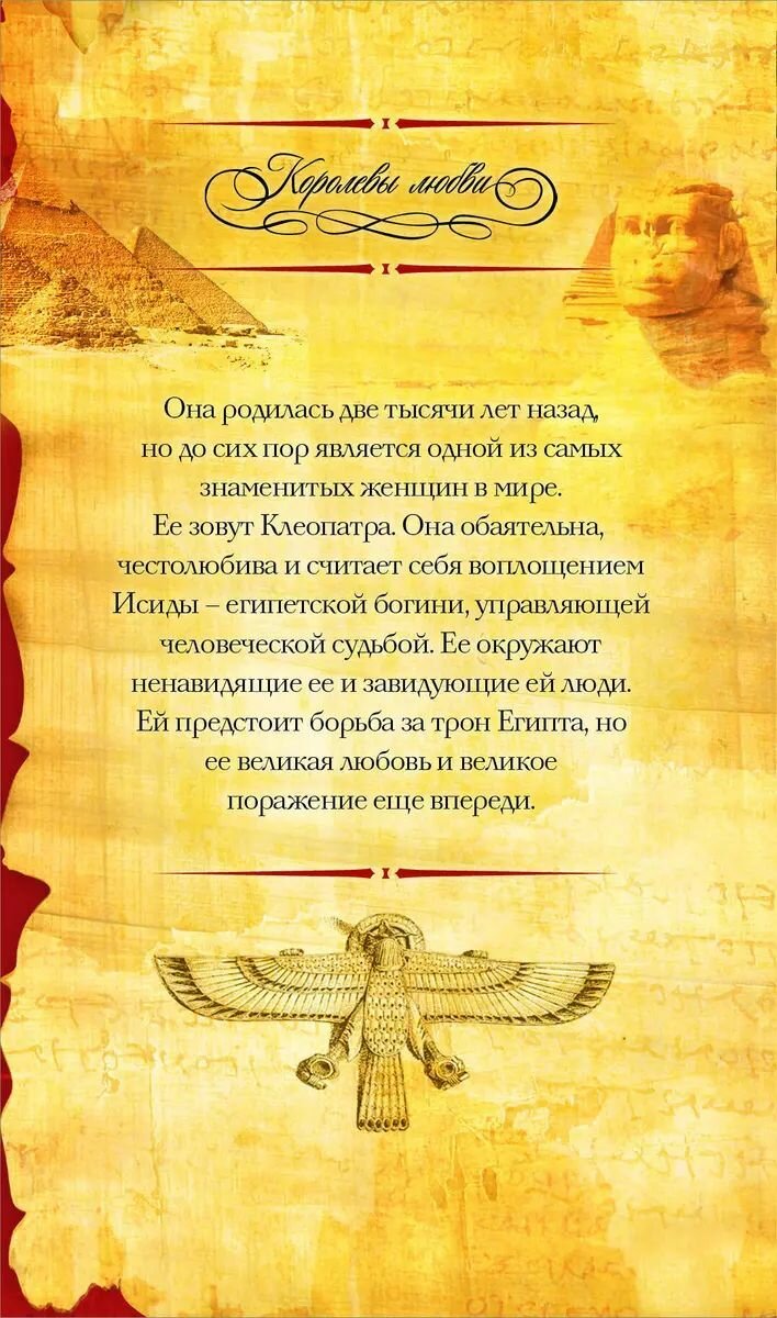 Клеопатра — фото 1