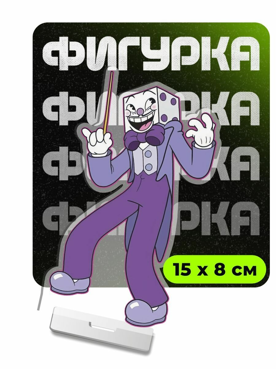 Фигурка акриловая King Dice Cuphead