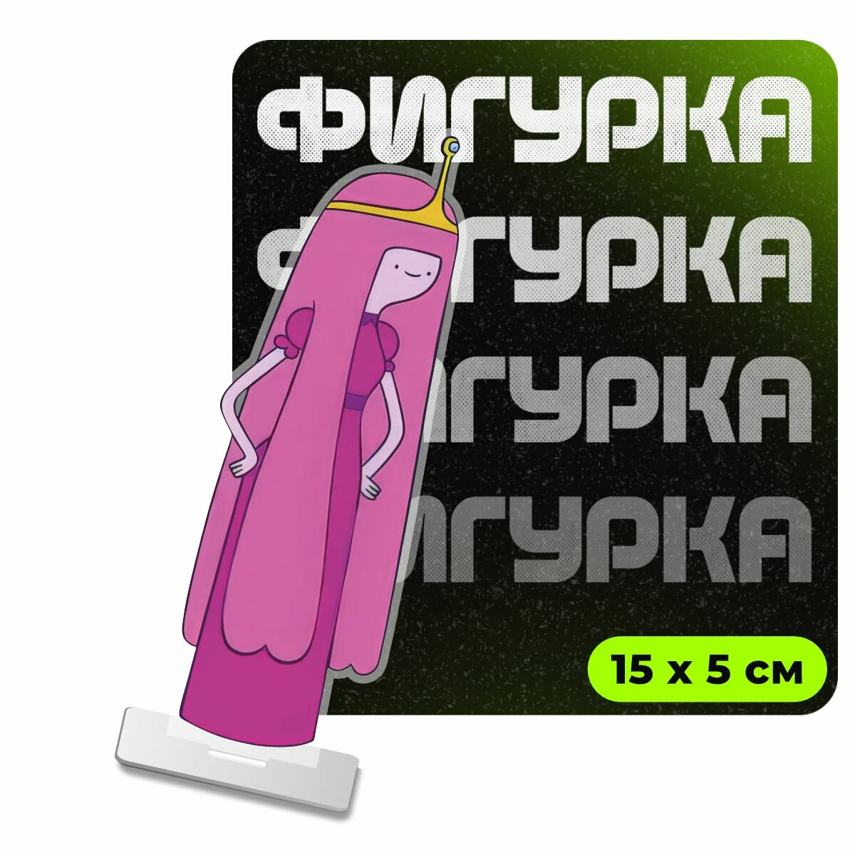 Фигурка акриловая Принцесса Бубльгум Время приключений