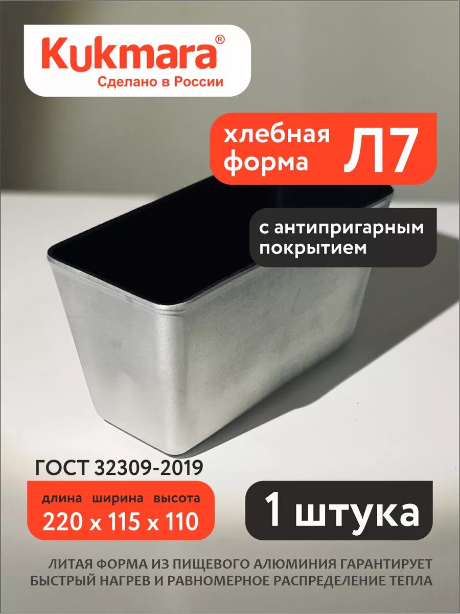 Хлебная форма Л7 с антипригарным покрытием