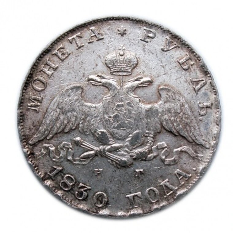 Рубль 1830 СПБ-НГ длинные ленты, новодел (Ag) сувенирная копия монеты, нумизматика, деньги для коллекции