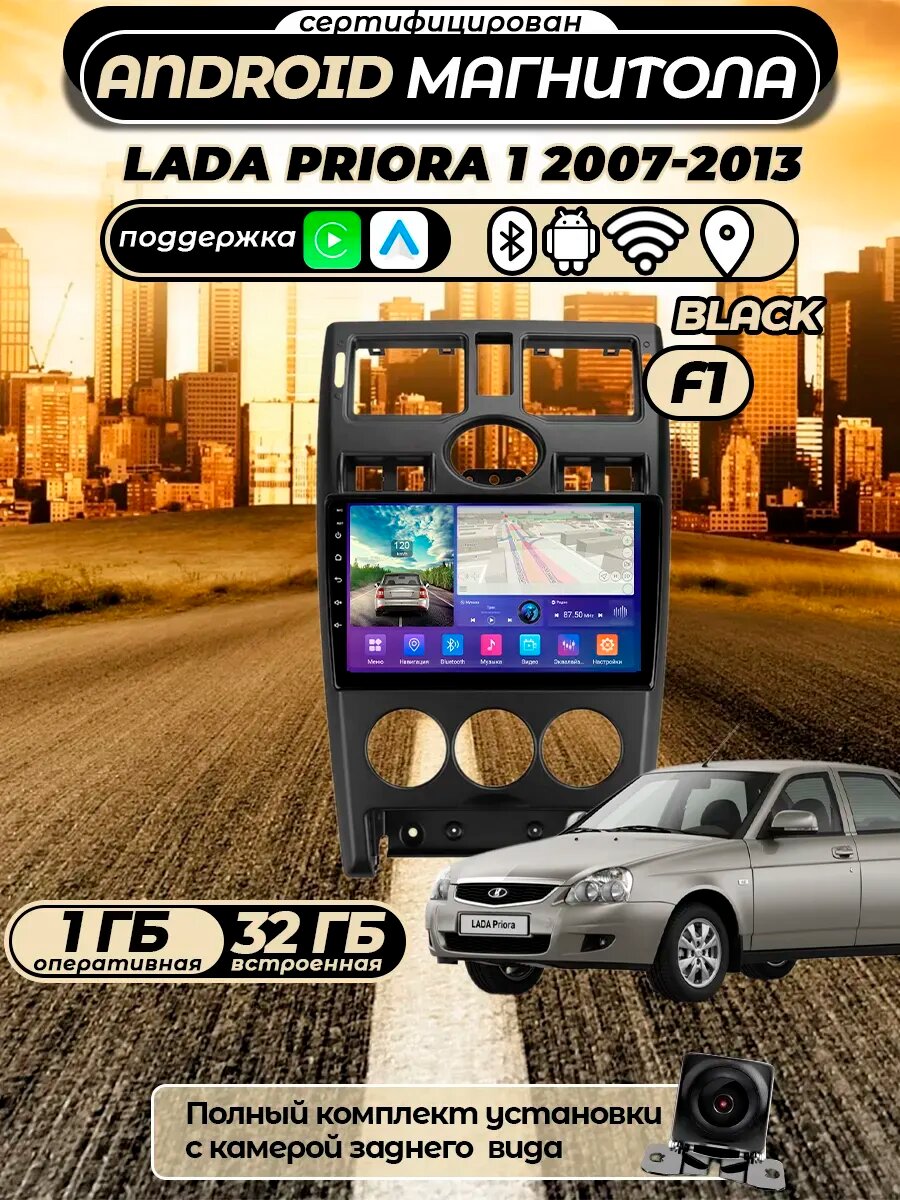 Магнитола Lada Priora 1 2007-2013 1/32 Gb, Bluetooth, FM/AM, GPS