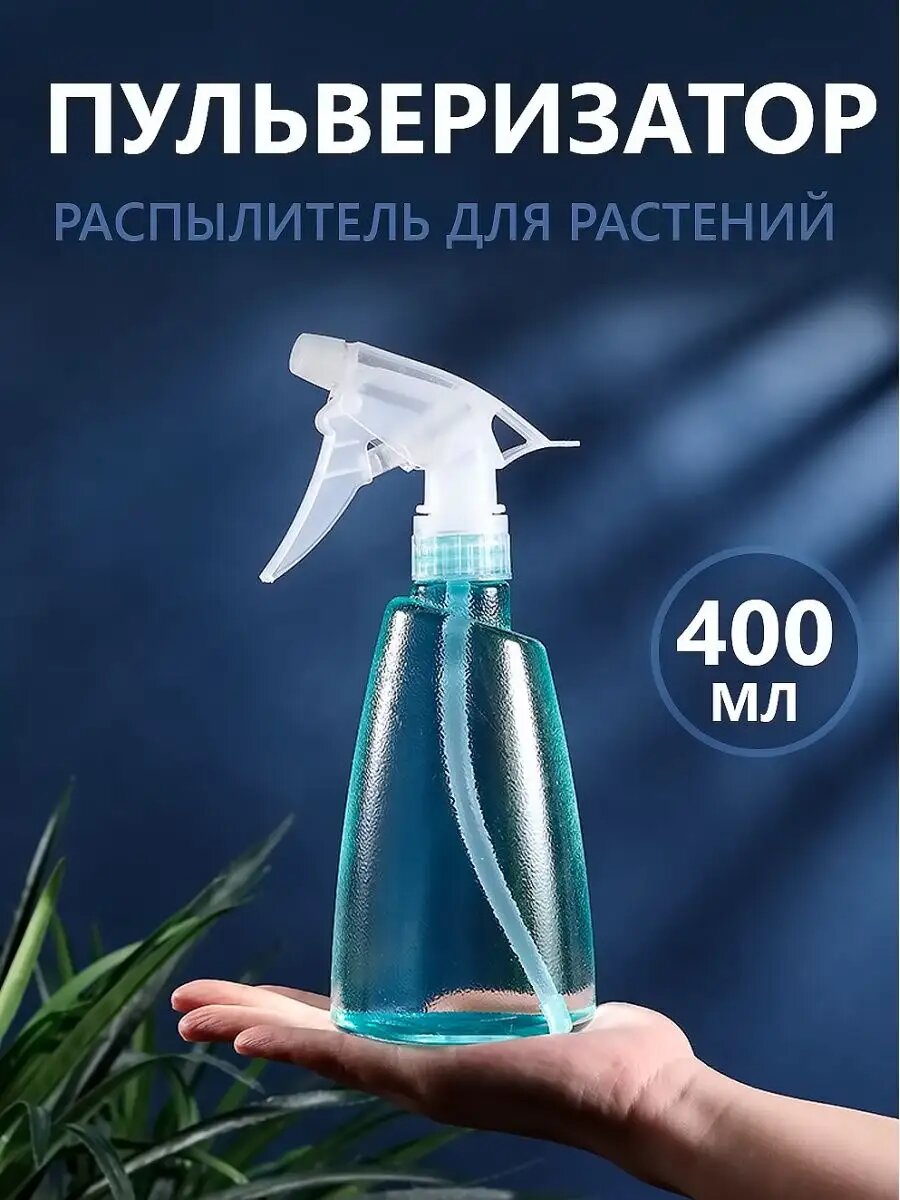 Пульверизатор Comfuu, пластик, регулировка распыления, механический, 400мл