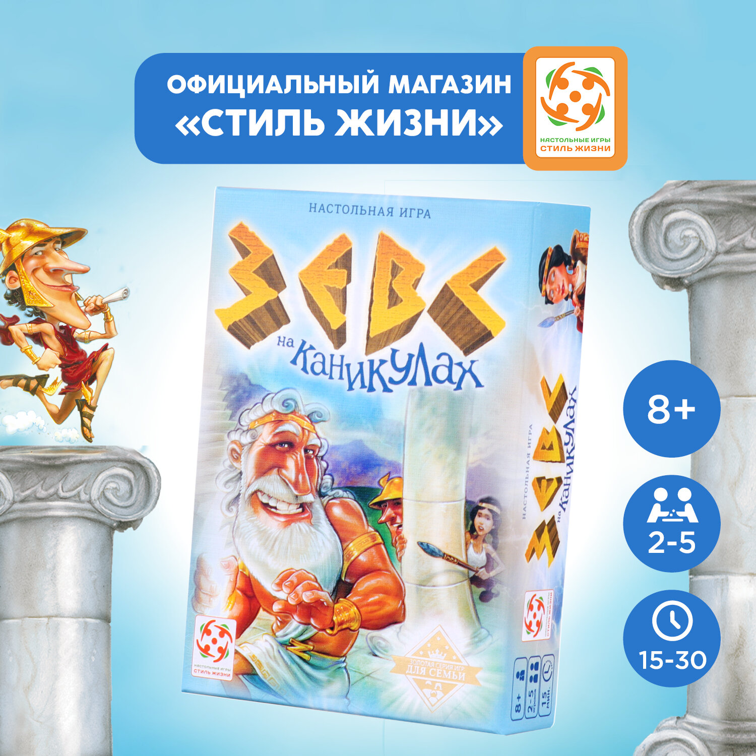 Настольная развивающая карточная игра "Зевс на каникулах", Стиль Жизни