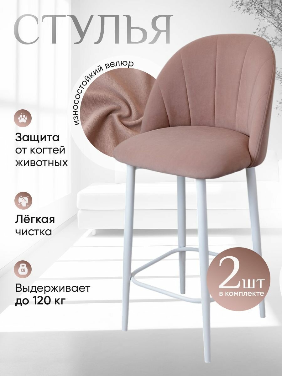 Комплект полубарных стульев со спинкой Лотос 2 шт, розовый