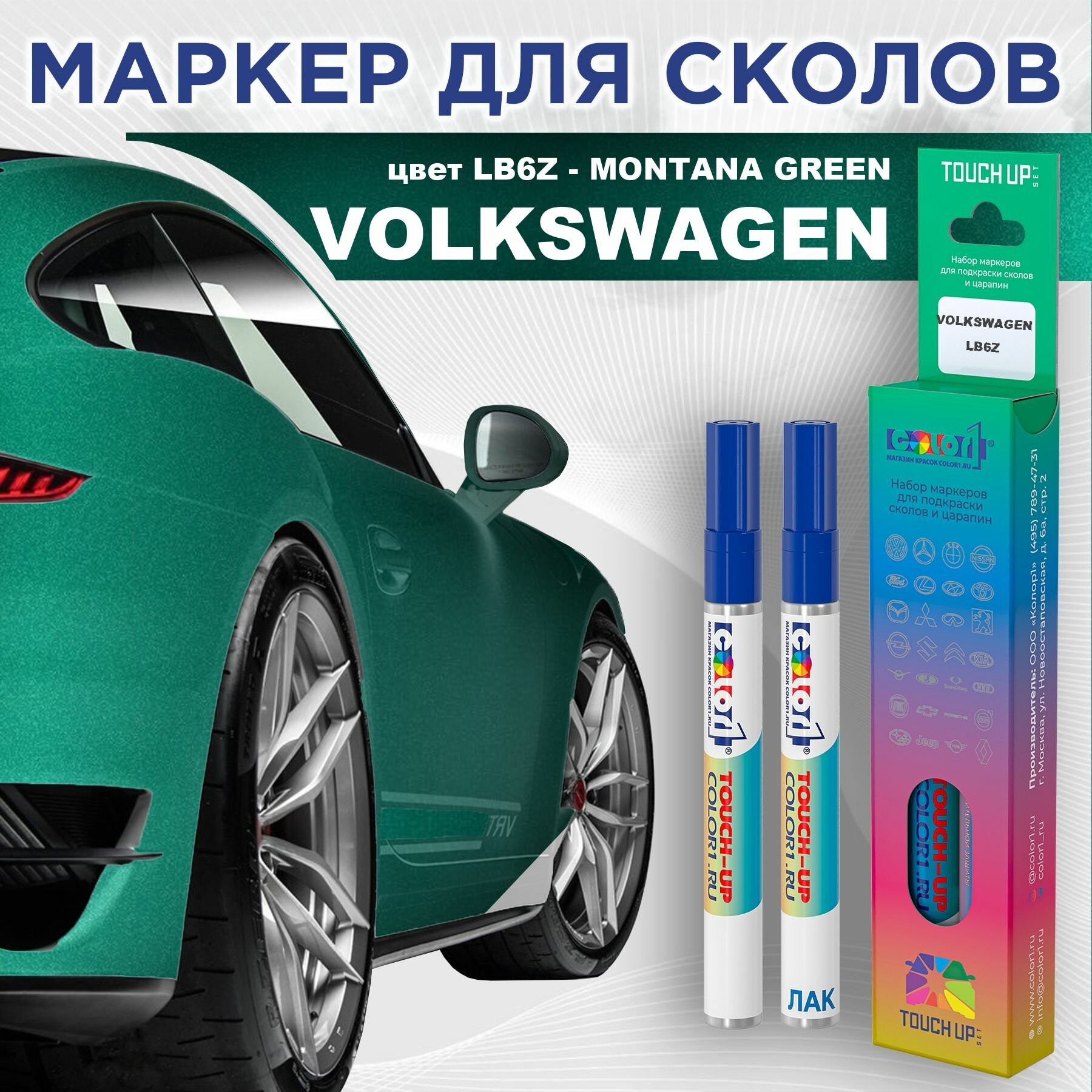 Маркер с краской COLOR1 для VOLKSWAGEN - MONTANA GREEN, цвет LB6Z