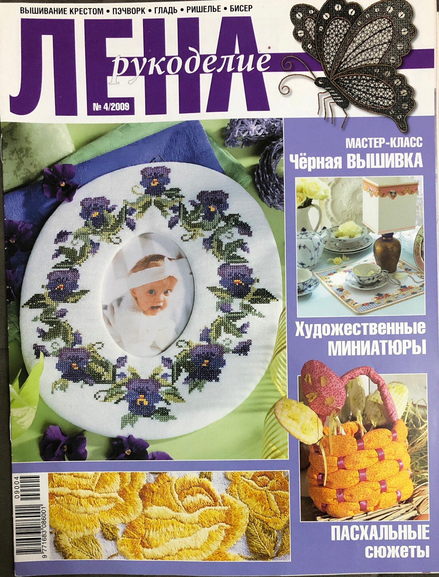 Журнал Лена рукоделие 4 2009 пэчворк вышивка бисер # 62