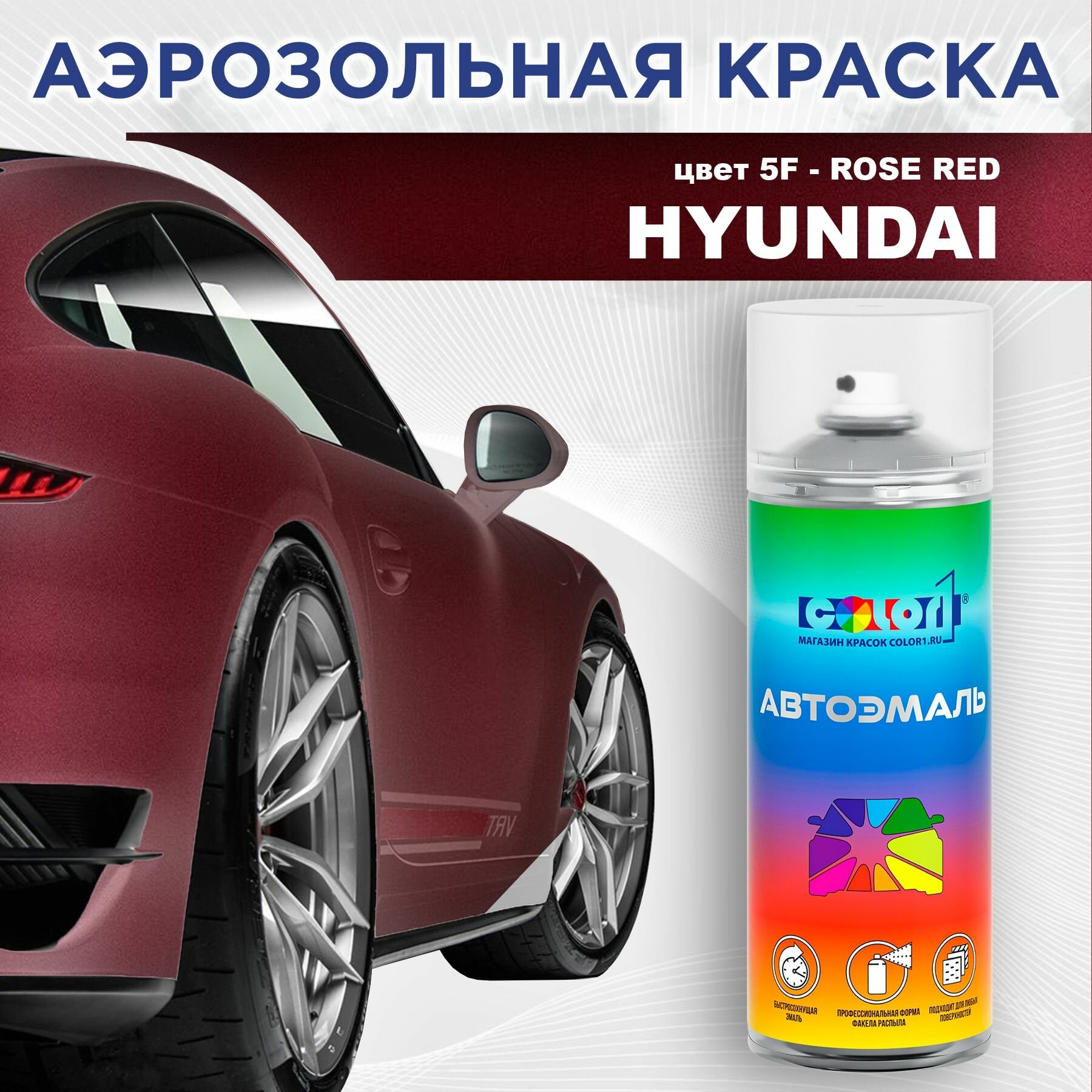 Аэрозольная краска COLOR1 для HYUNDAI - ROSE RED, цвет 5F