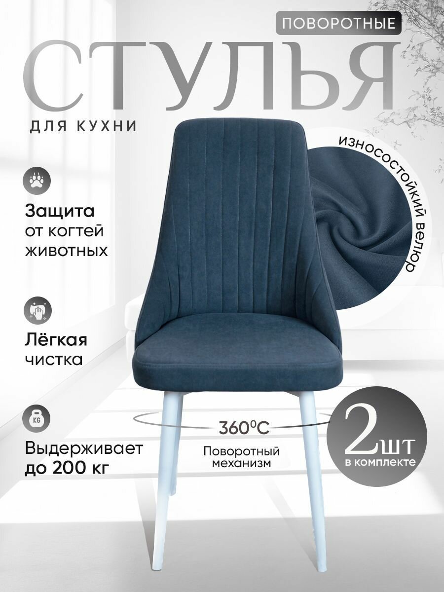 Комплект поворотных стульев для дома 2 шт, цвет графит