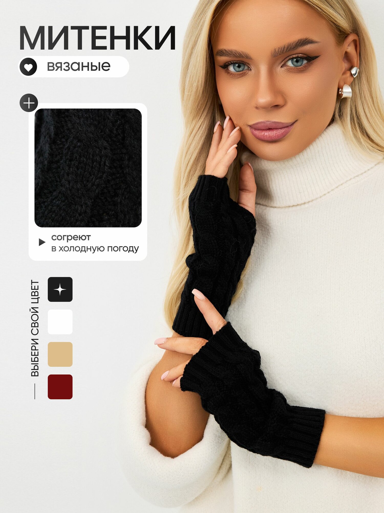Митенки для женщин