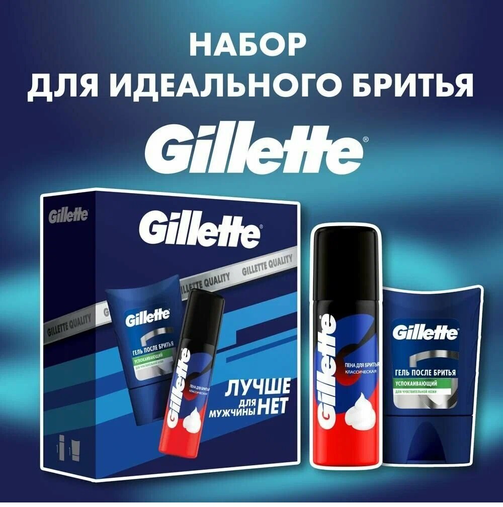 Подарочный набор Gillette Sensitive Skin гель после бритья 75мл + пена для бритья 50мл