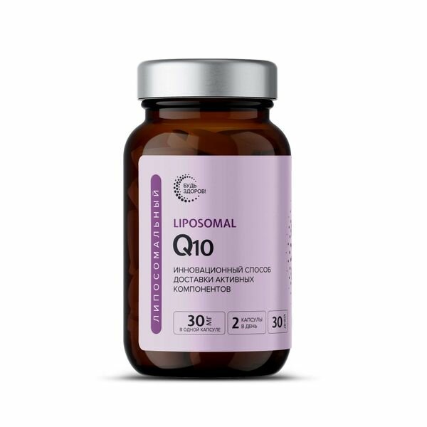 Коэнзим Q10 липосомальный Будь Здоров! капсулы 400мг 60шт