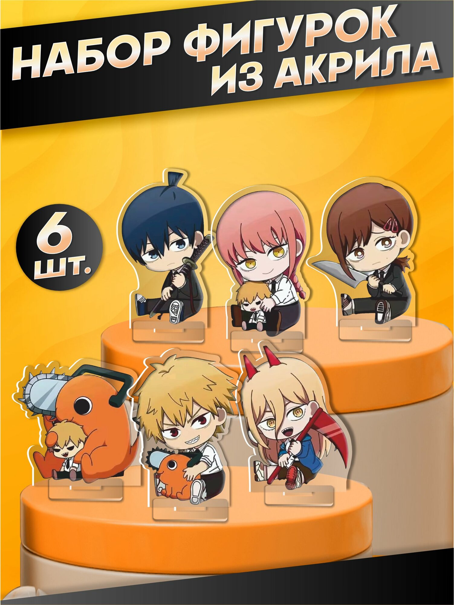 Акриловые фигурки набор Аниме Человек бензопила