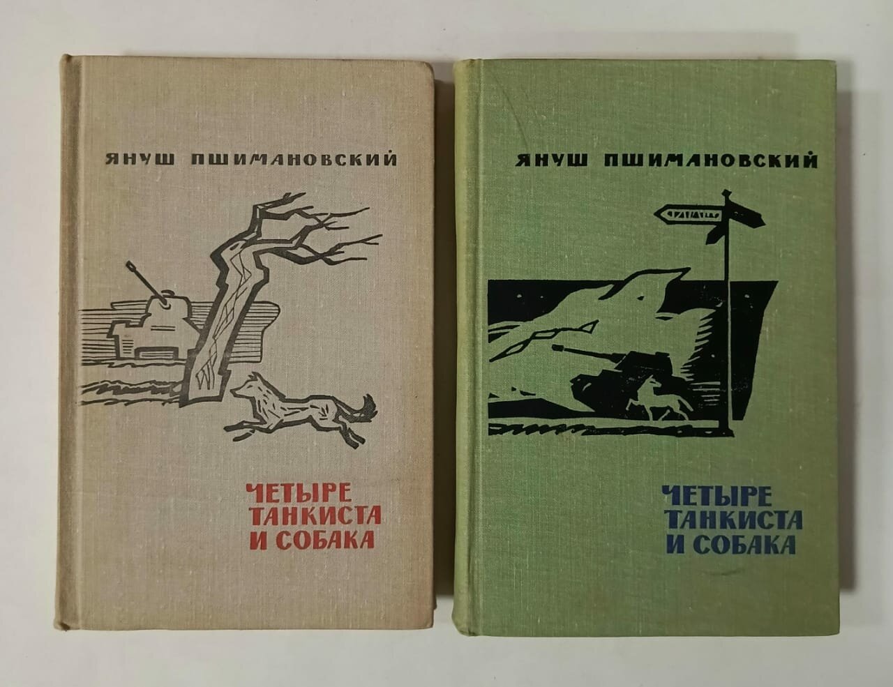 Четыре танкиста и собака. Повесть в 2-х книгах (комплект)