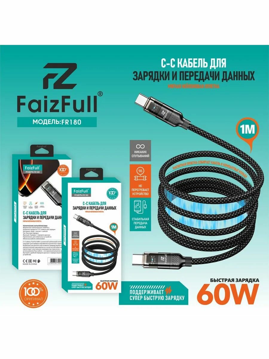 Кабели для телефона FR180 С-С (1m, 60W)