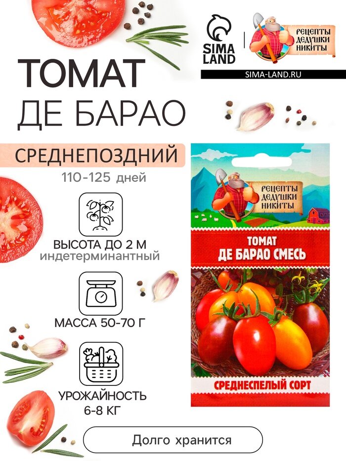 Семена томата "Де Барао" Сим Сим, смесь, 2 упаковки по 0,2 гр.