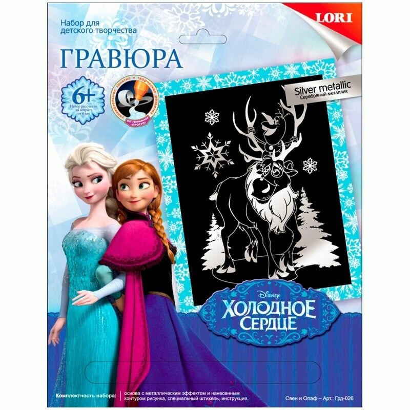 Гравюра LORI Disney Холодное сердце, большая, с эффектом серебра "Свен и Олаф" (Грд-026)