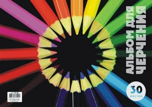 Альбом для черчения Сиббланкоиздат спираль, "Карандаши", 30 листов (ЧС-40)