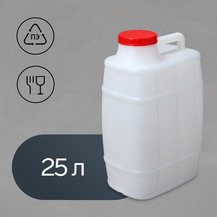 Канистра пищевая Альтернатива "Бочонок" 25 л, белая, пластик