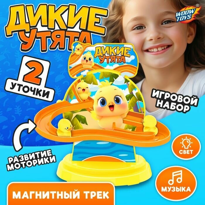 Магнитный трек Woow Toys "Дикие утки", световые и звуковые эффекты, работает от батареек (88503F)
