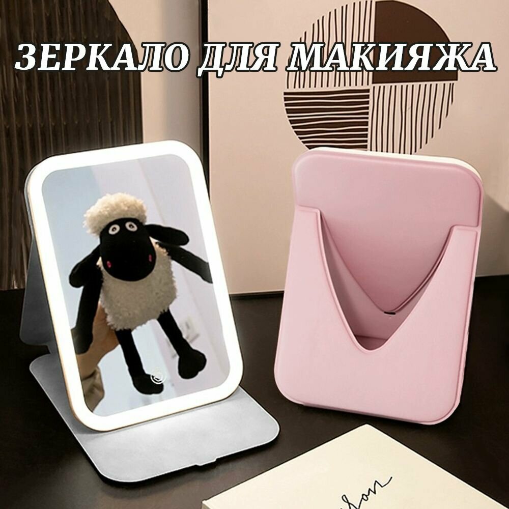 Зеркало косметическое