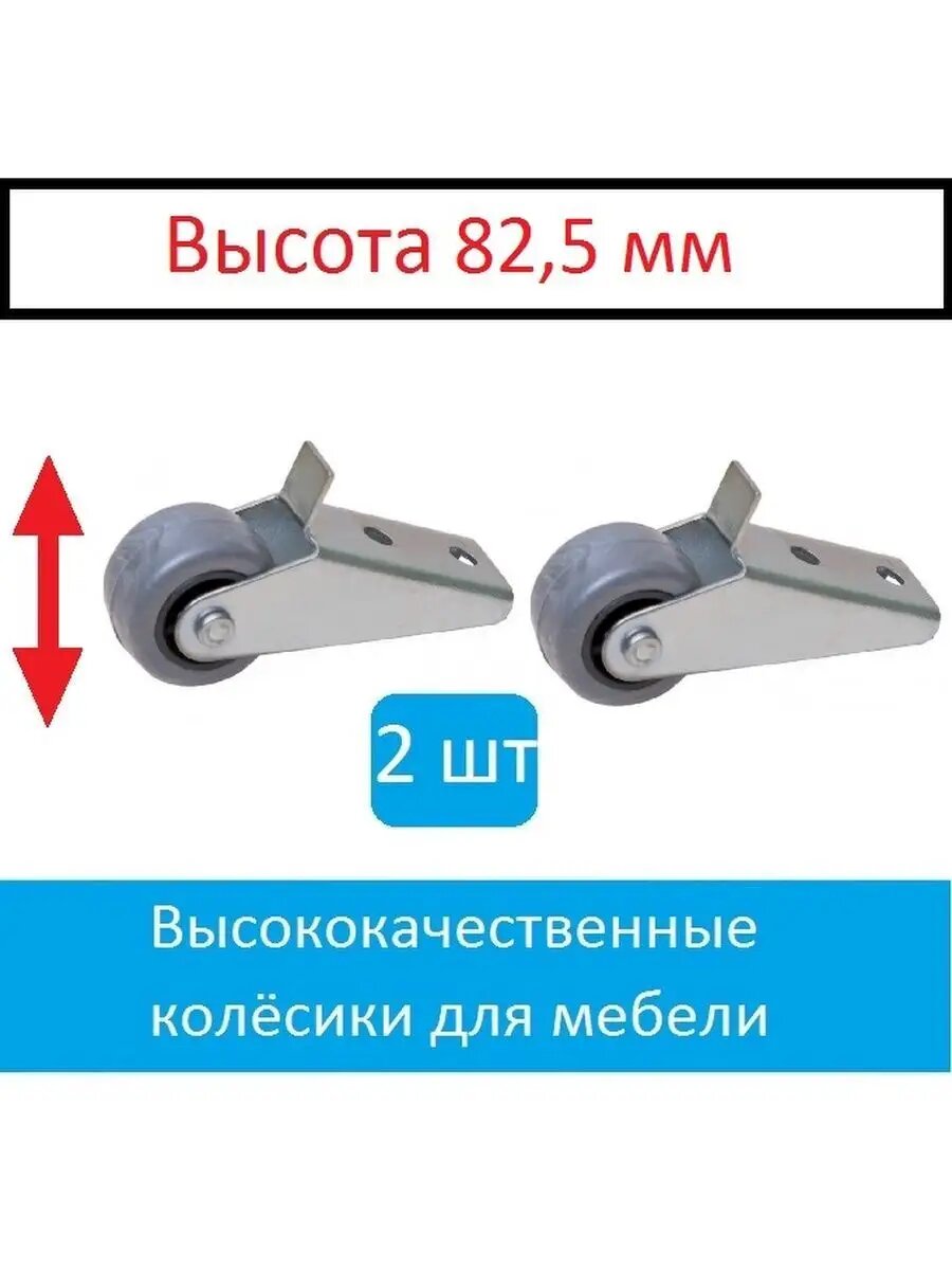Мебельные колеса, выдвижные ролики диванов, шкафов, кроватей