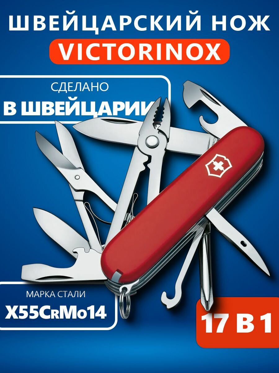 Складной нож туристический Victorinox Deluxe Tinker, 91 мм, 17 функций, красный 1.4723