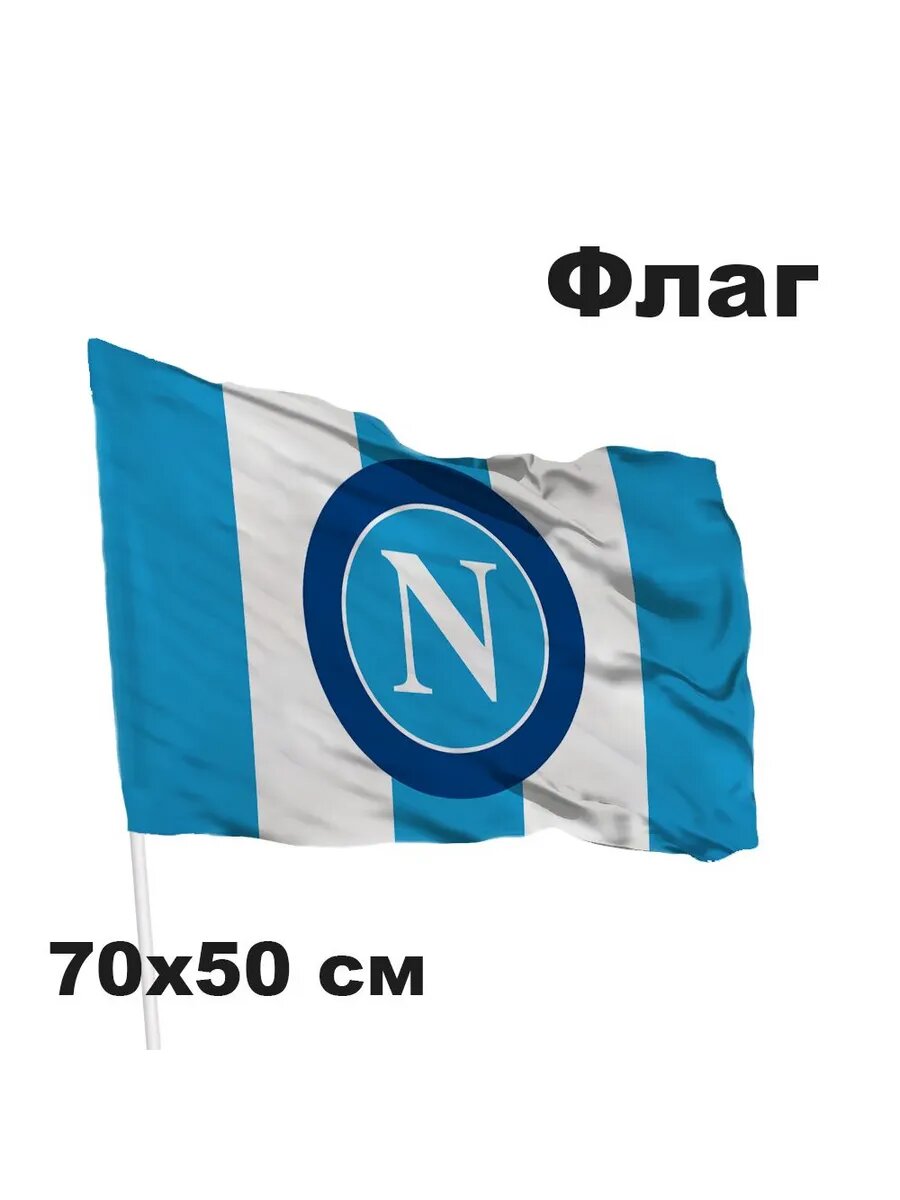 Флаг Наполи Неаполь