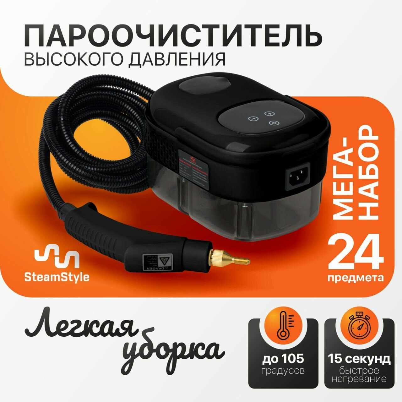 Пароочиститель