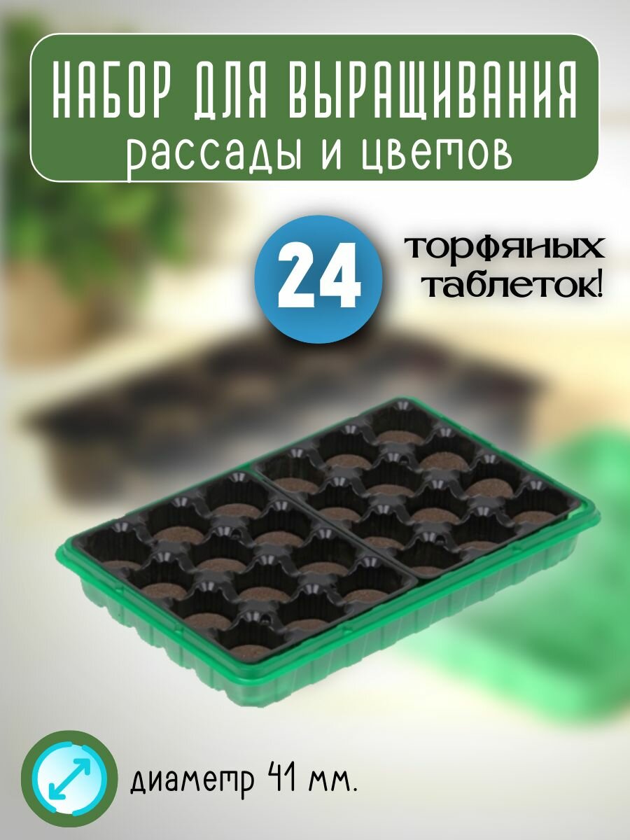 Таблетки торфяные