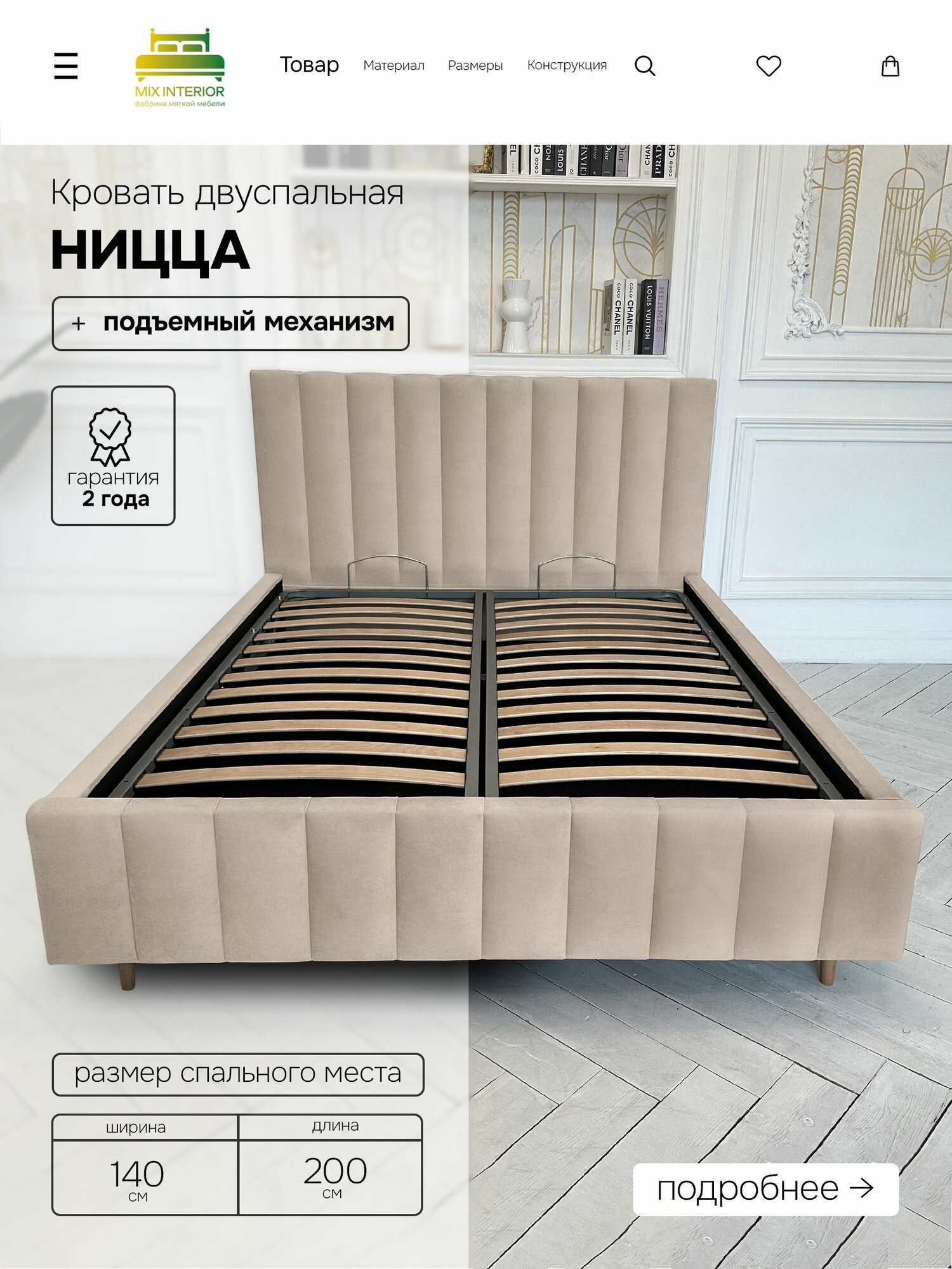 Кровать 140х200 с подъемным механизмом "Ницца"