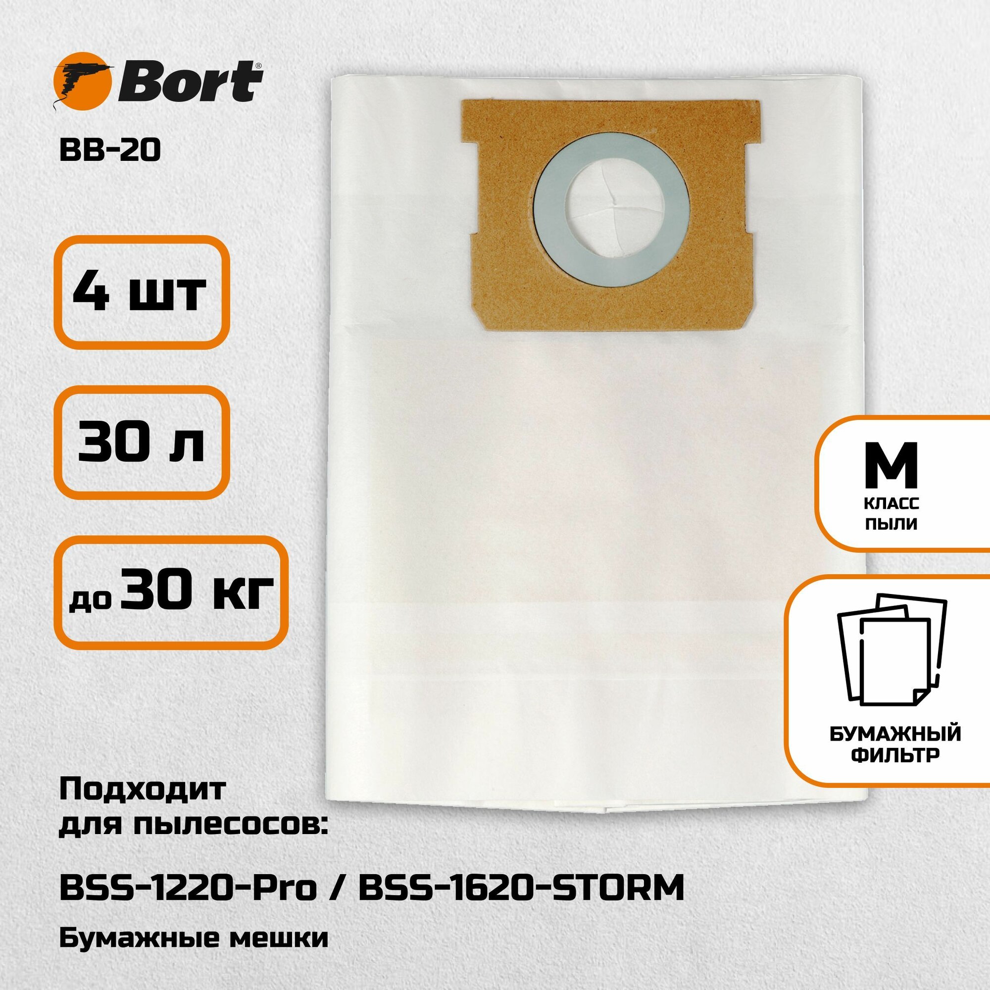 Мешки для пылесосов BORT BB-20