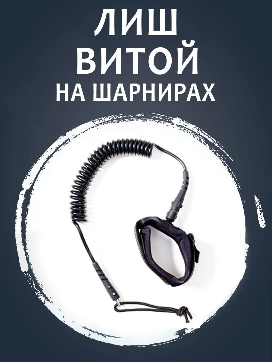 Страховочный витой лиш для SUP доски с шарнирами, длина 3м, усиленная нейлоновая оплетка