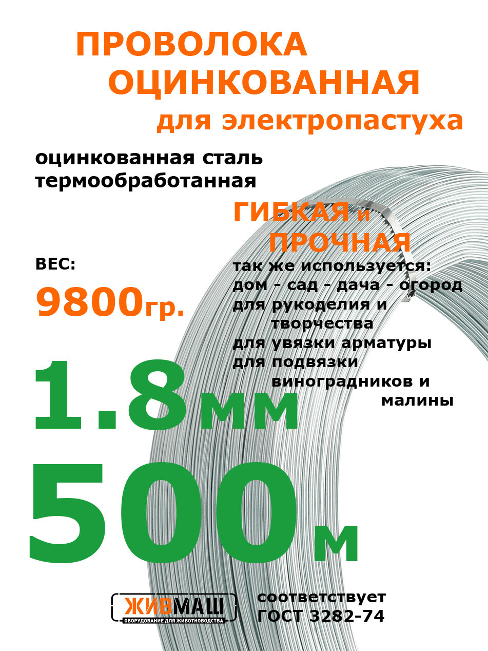 Электропастух